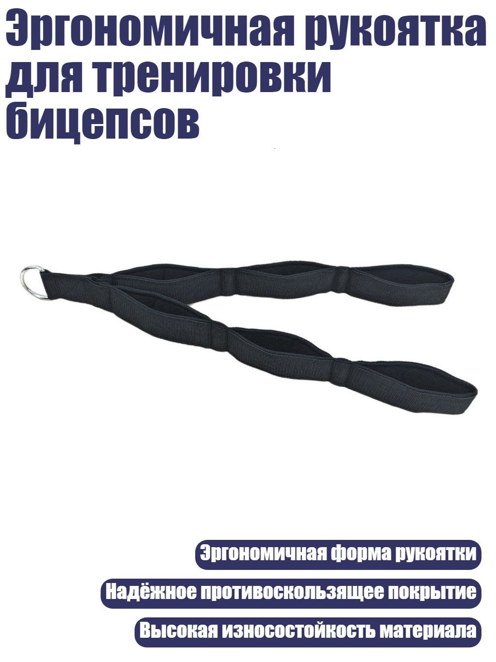 Эргономичная рукоятка для тренировки бицепсов, Черный