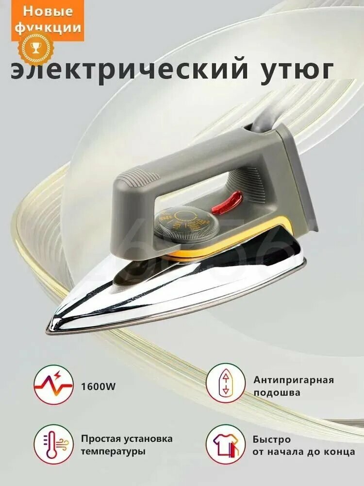 GM Бытовой сухой утюг без воды без пара глажка одежды гладильный утюг