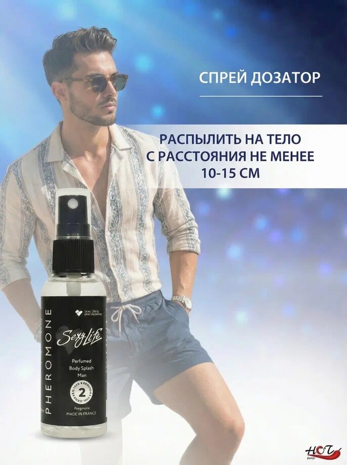 Парфюмированный спрей с феромонами «Sexy Life» №2 для мужчин