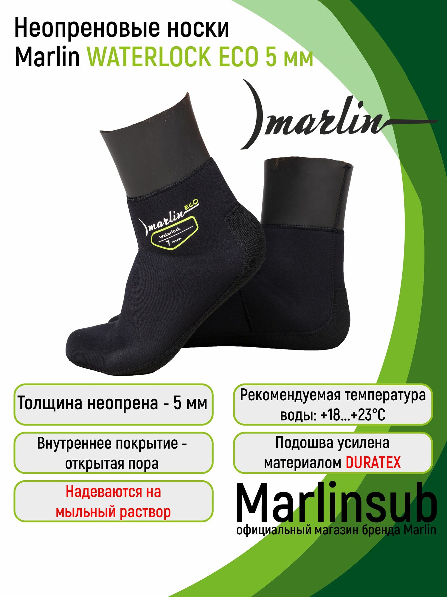 Носки неопреновые 5 мм Marlin WATERLOCK ECO 5 мм 42/43