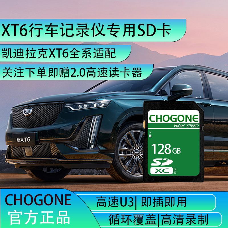 128 ГБ SD-карта для видеорегистратора Cadillac XT6 с включенным картридером (высокая скорость Class 10)