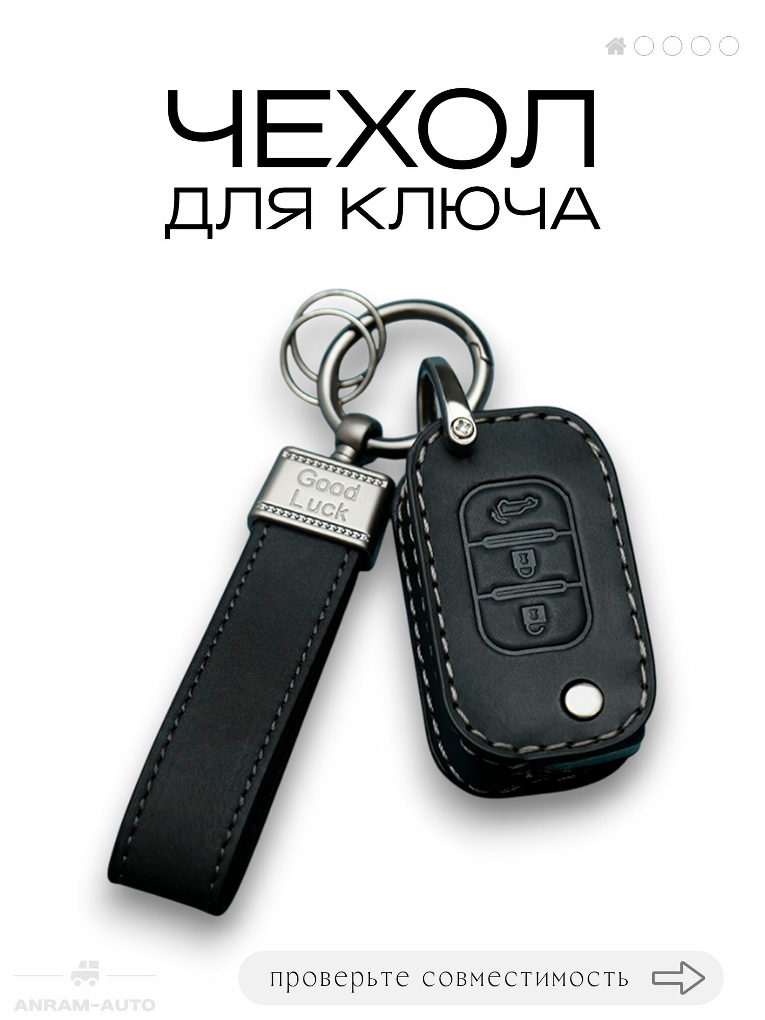 Кожаный чехол для ключа Лада