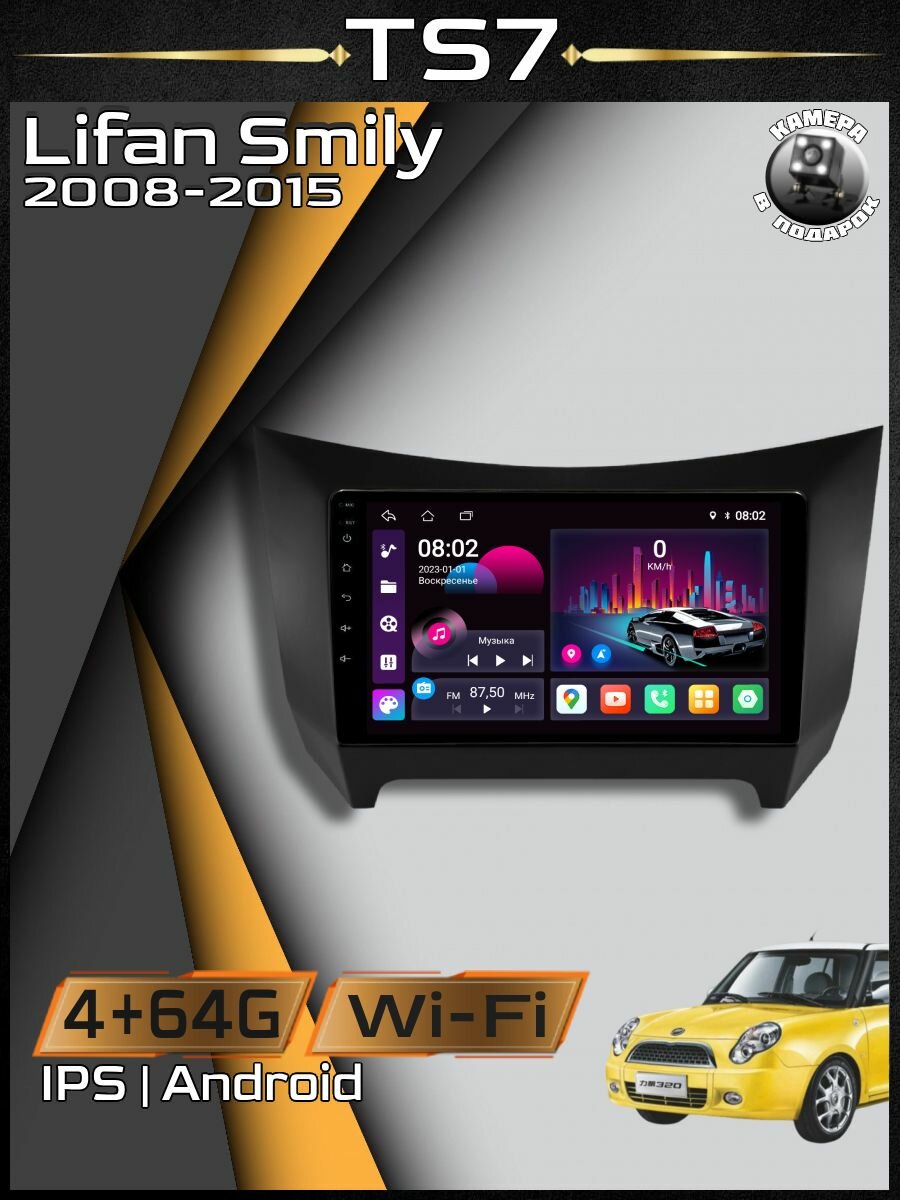 Магнитола TS7 4+64GB для Lifan Smily 320 2008-2015, 4-х ядерная, Androind, 2 DIN, Bluetooth, Wi-Fi
