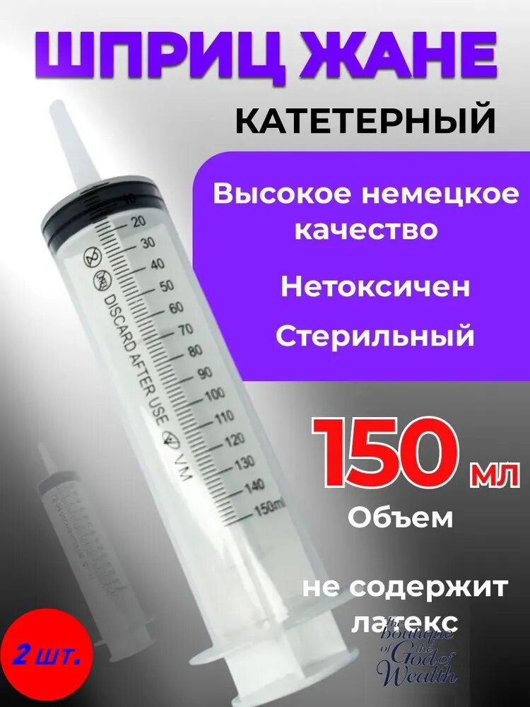 Шприц для кормления 150 мл с градуированной шкалой, подходит для кормления домашних животных, гидропонного выращивания