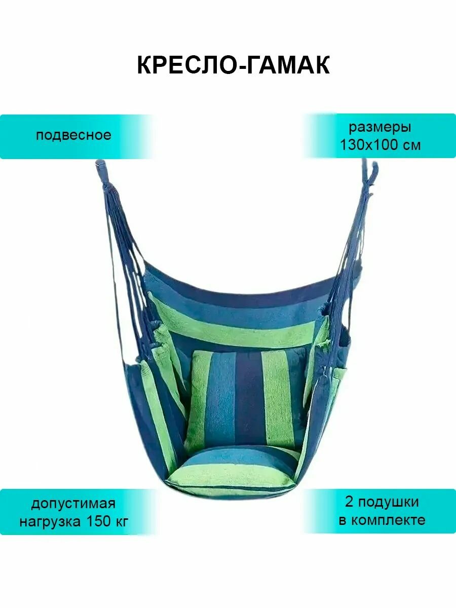 Подвесное кресло-гамак 130х100 см
