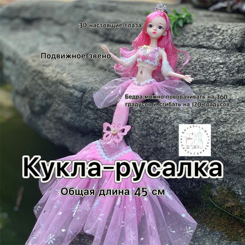 Шарнирная кукла русалочка с хвостом