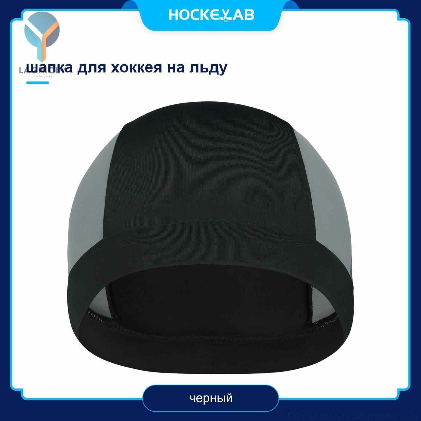 Hockeylab; Хоккейная потная быстросохнущая шапка