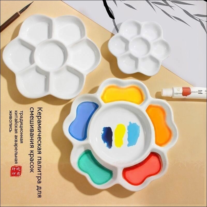 Палитра художественная керамическая для рисования Цветок 7 ячеек, глазурь, 17*1.8 см.