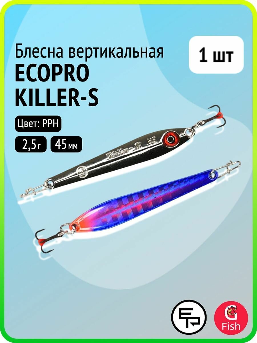 Блесна для рыбалки вертикальная ECOPRO Killer-S, 45мм, 2,5г, PPH