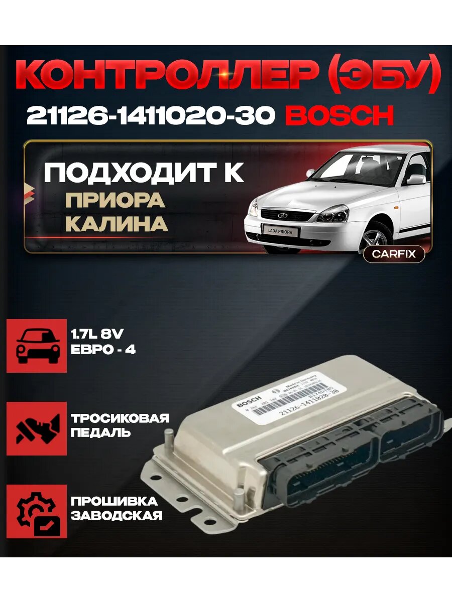 Эбу приора 1.6 16 клапанов