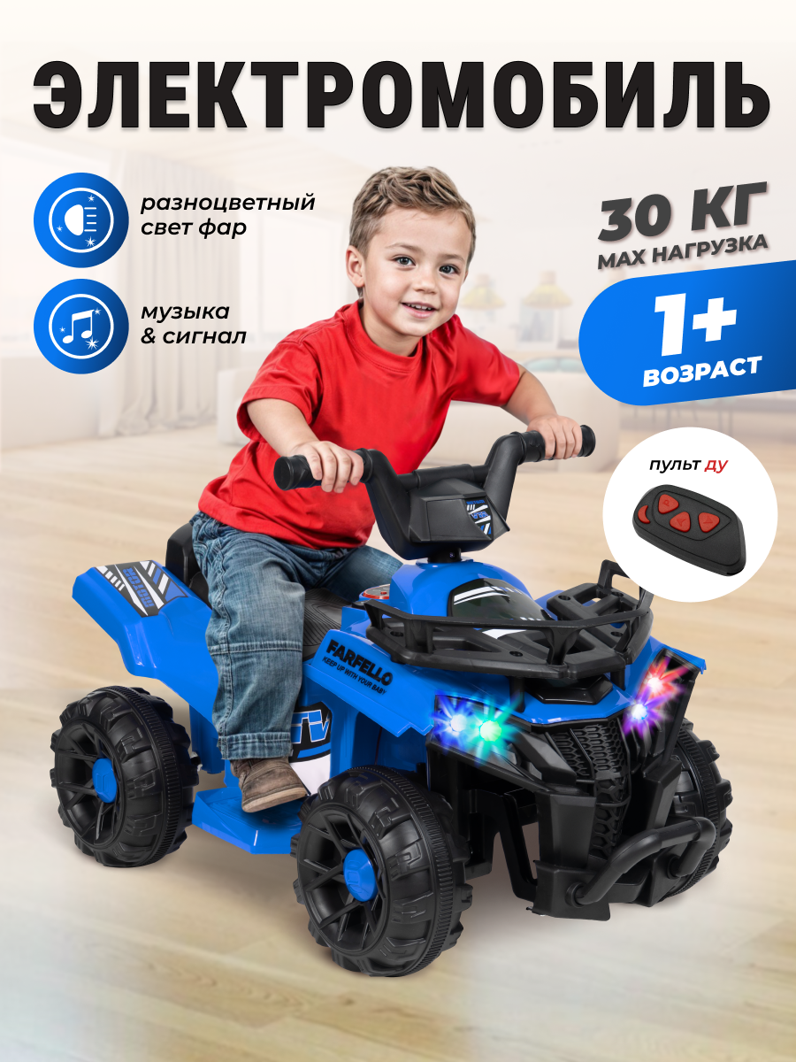 Электромобиль-квадроцикл детский Farfello SR700 2026, пульт ДУ, световые и звуковые эффекты, синий