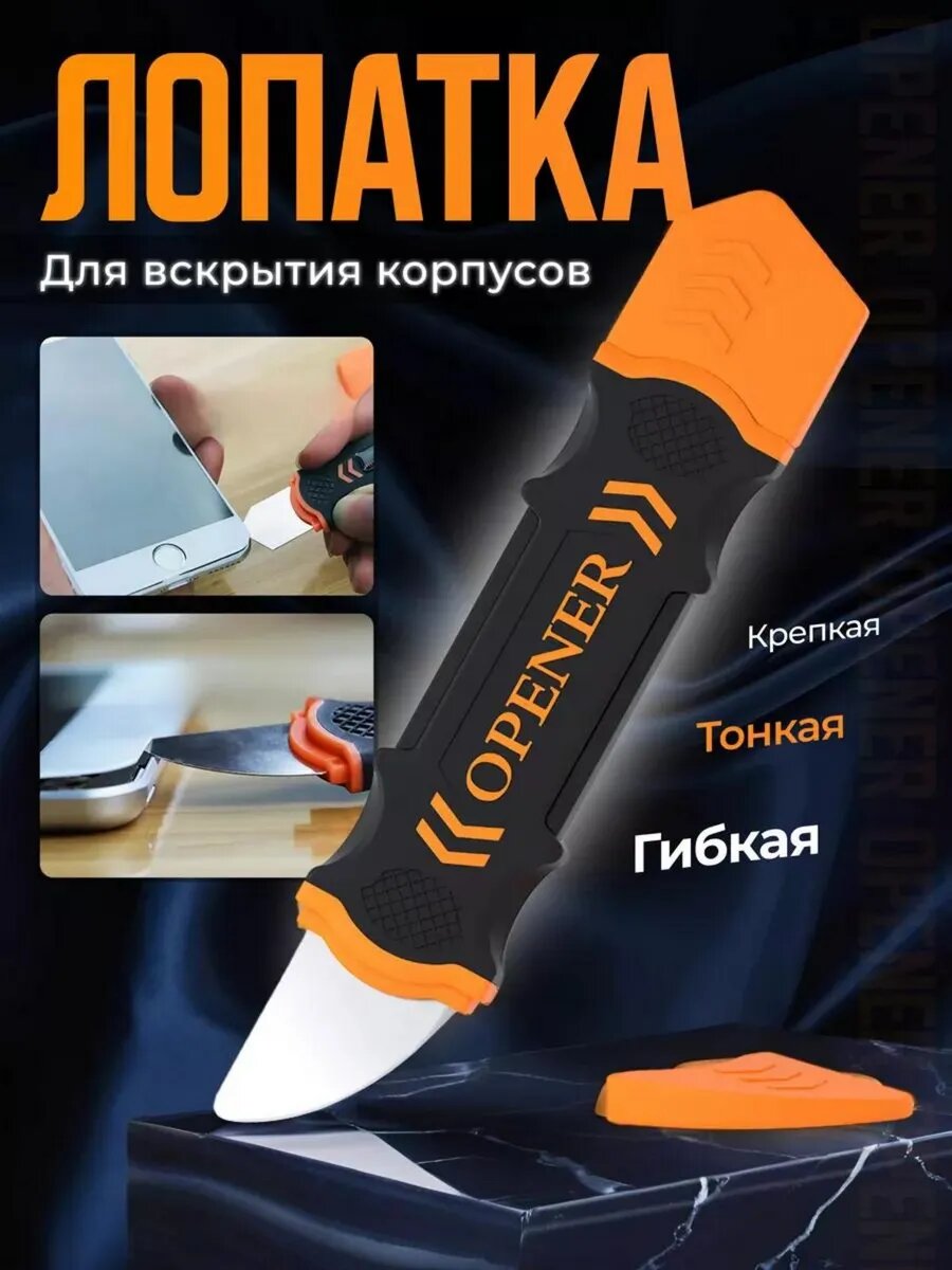 Инструмент Jakemy JM-OP12, для вскрытия экранов, металл, пластик, длина 10 см