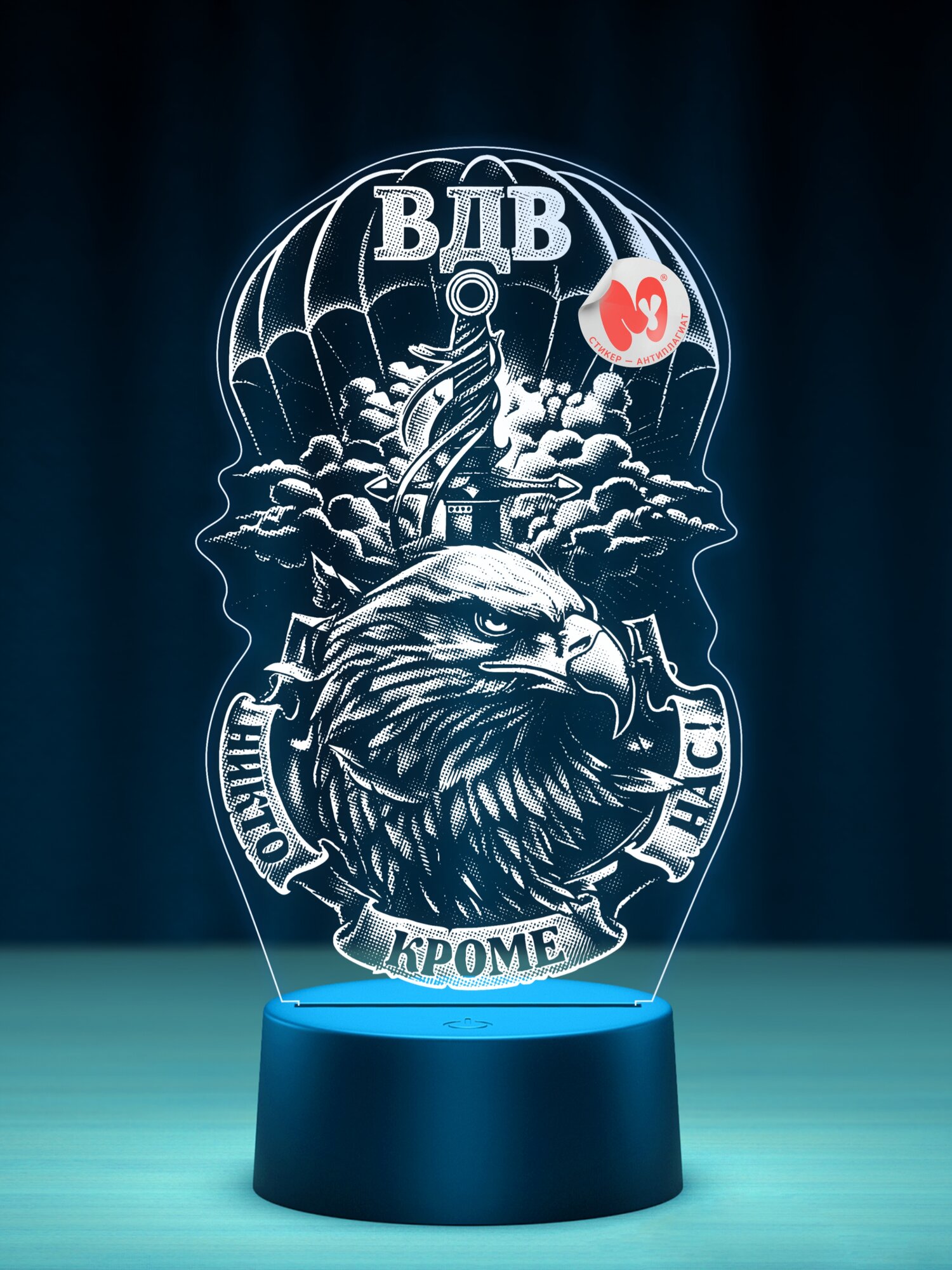 Ночник Воздушно-десантне войска - ВДВ. Отличная идея подарка на праздник — декор, который подходит под любой интерьер.