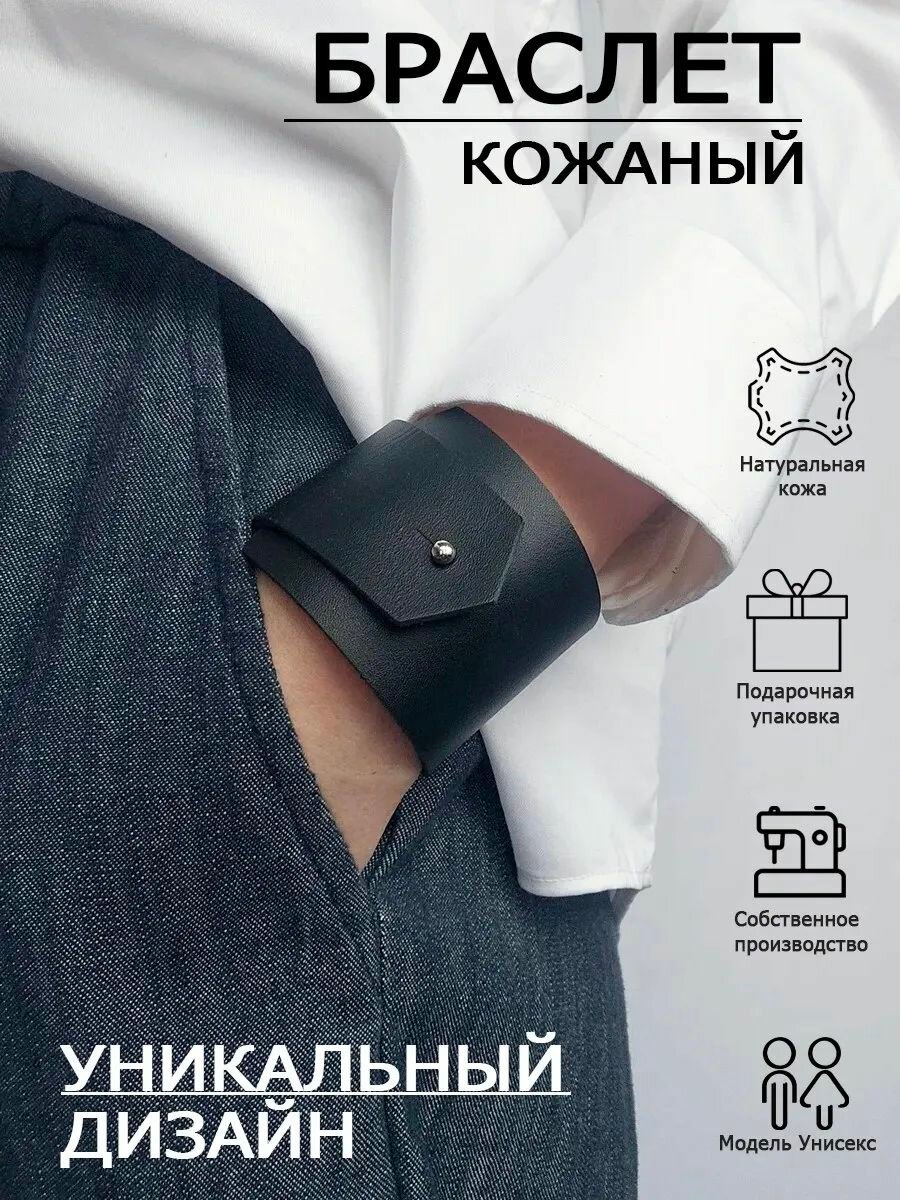 Браслет-манжета, металл