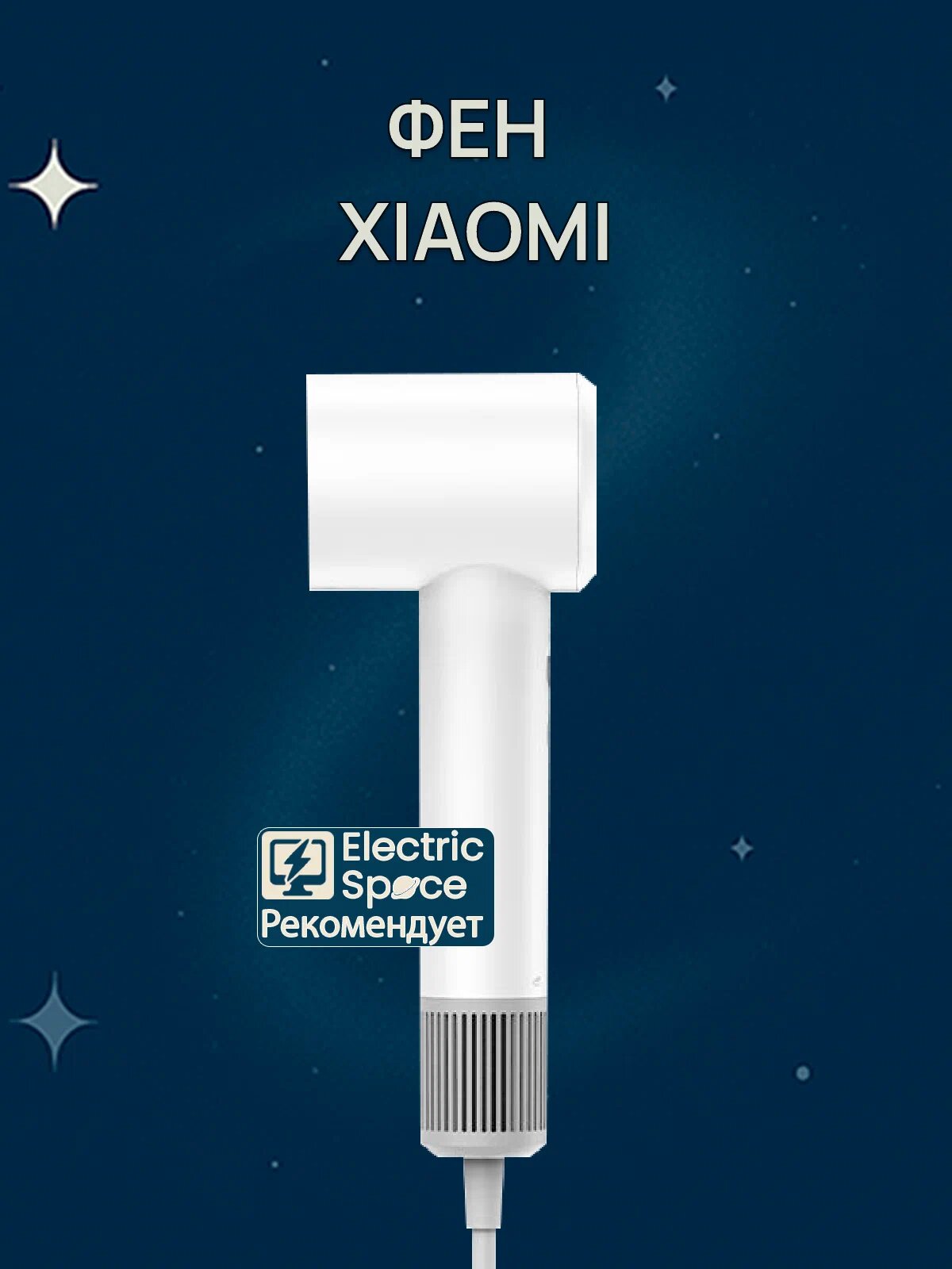 Фен проводной Xiaomi Mijia H501 SE, 1600Вт, 4 режима, 1,5 м, лунный