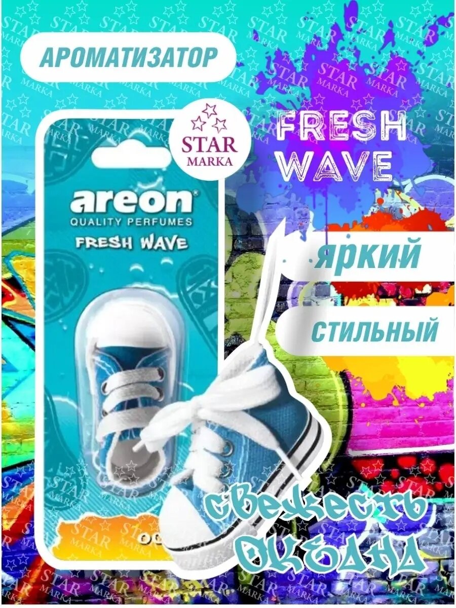 Fresh Wave Ароматизатор для авто подвеска Кед Автопарфюм
