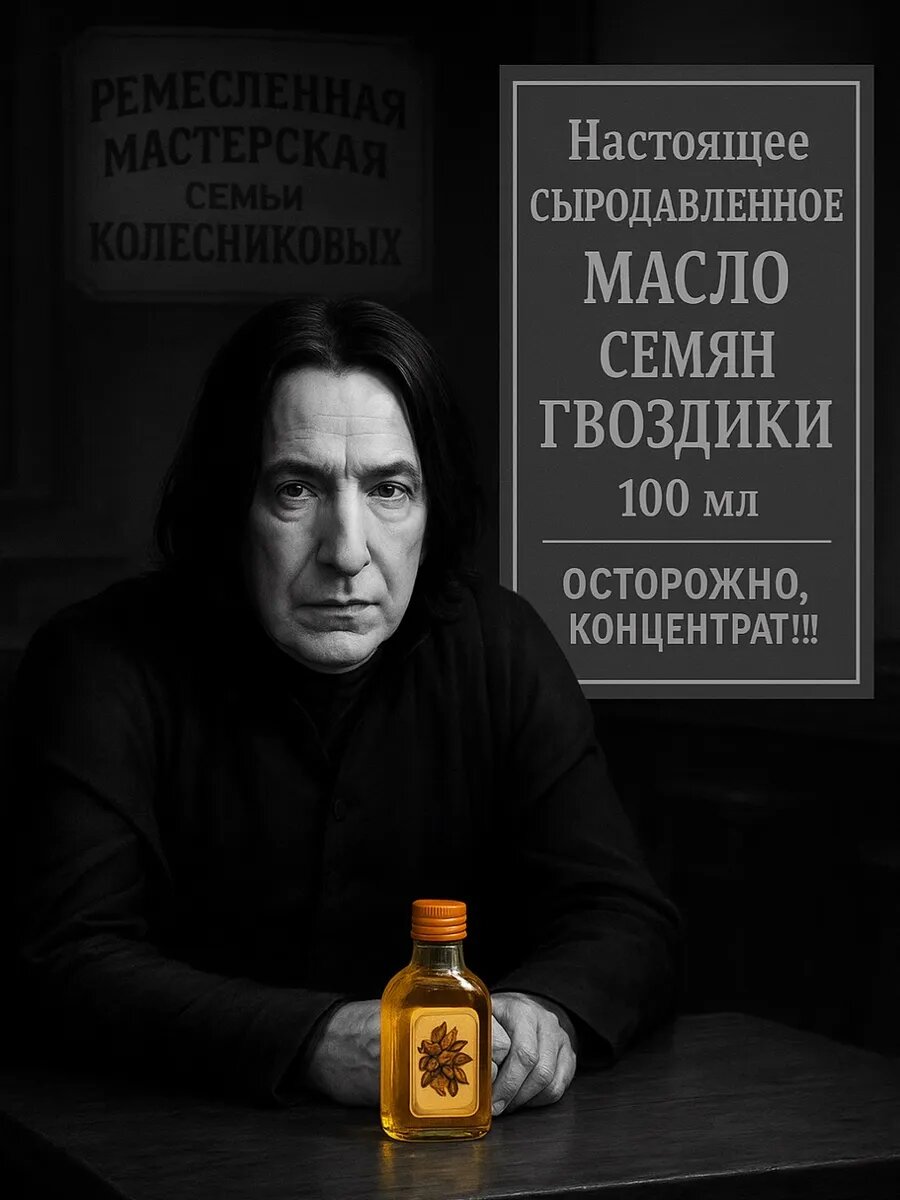 Масло гвоздики - концентрат 100 мл.