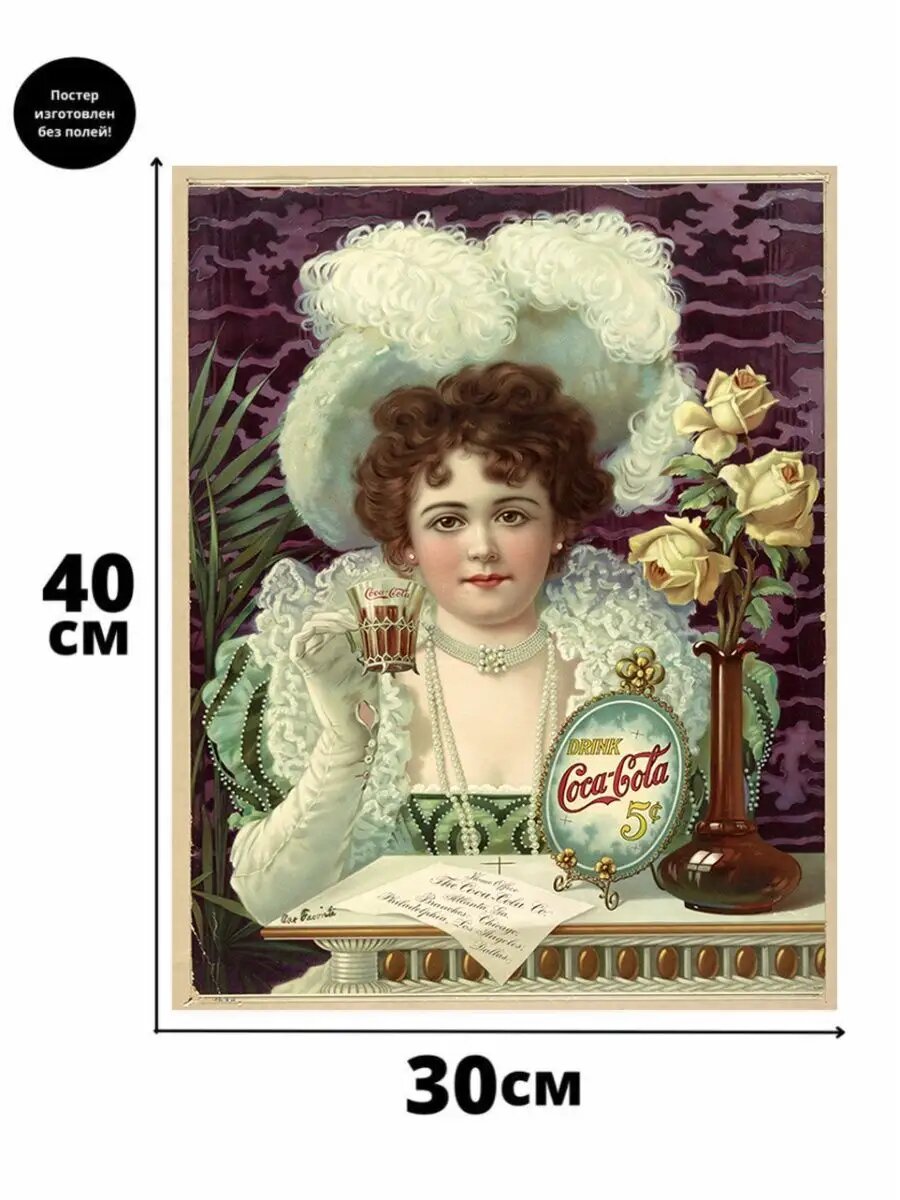 Ретро постер, 30 x 40 см (без полей), материал бумага, без рамы