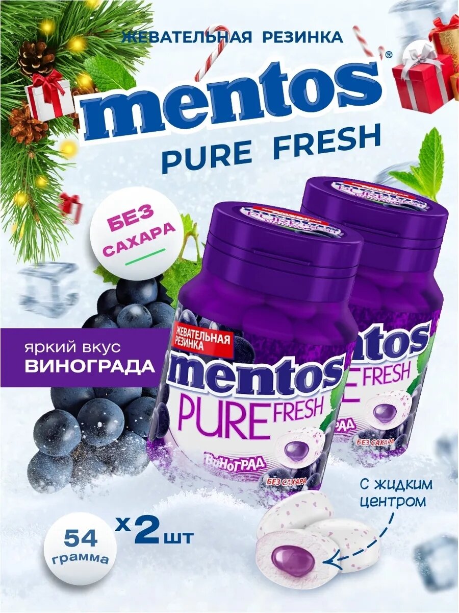Жевательная резинка Mentos виноград 2 штуки