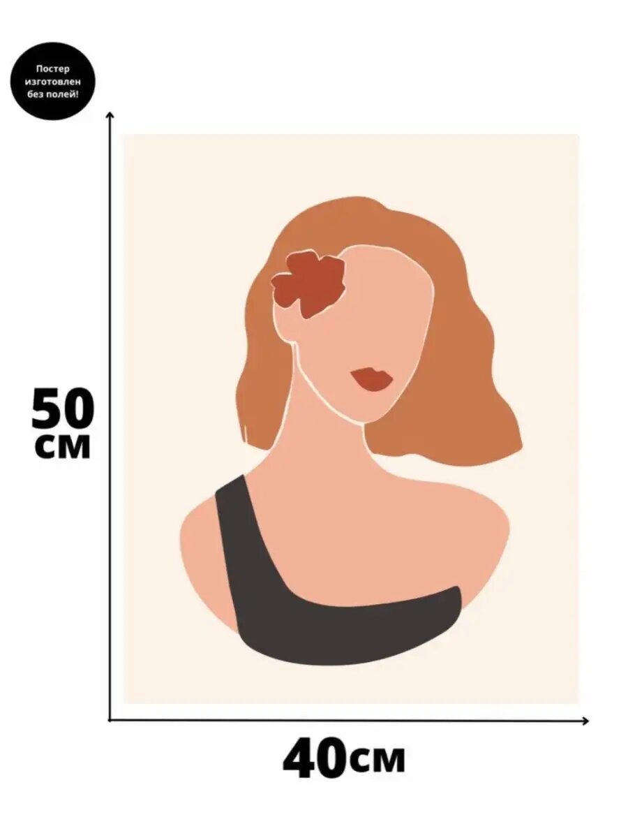 Постер красивая девушка женщина силуэт