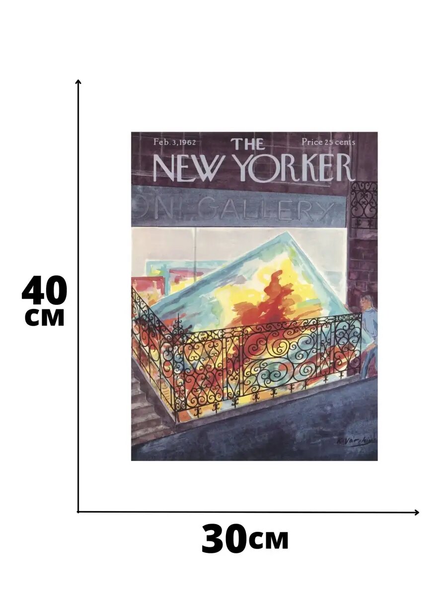 Постер New Yorker Нью Йоркер февраль, 30 x 40 см (без полей), бумага, без рамы