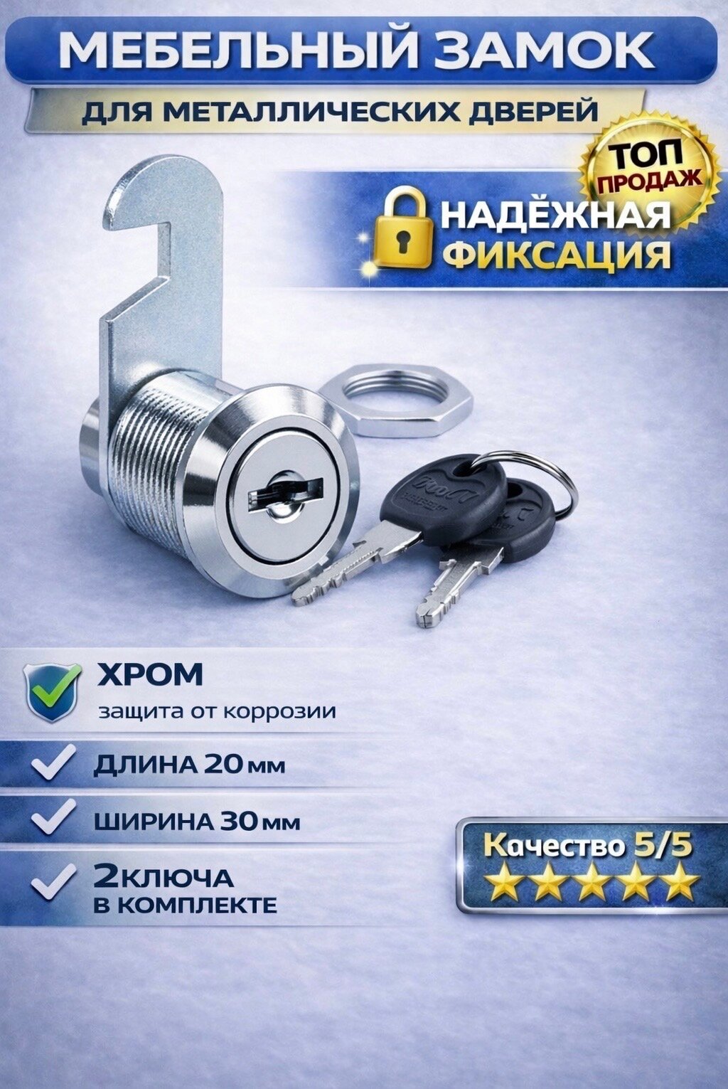Замок мебельный для металлической двери (почтовый) 103 EDSON L030 19/30 CHROME