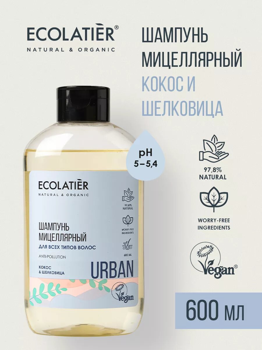 ECOLATIER / Мицеллярный шампунь для всех типов волос кокос и шелковица / 600 мл