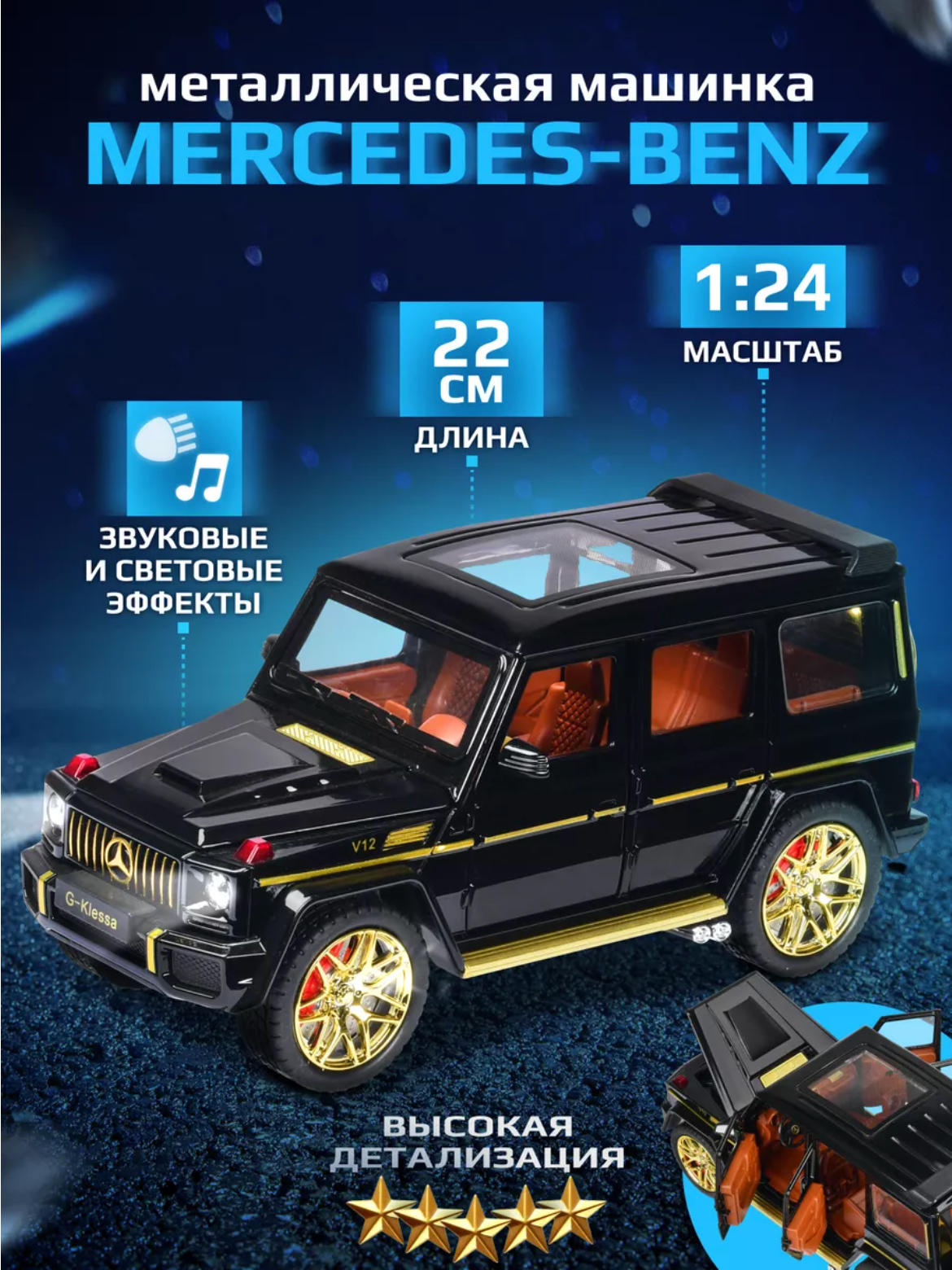 Машинка детская металлическая с открывающимися дверями Mercedes-benz, звуковые и световые эффекты