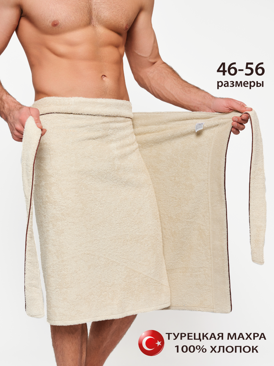 Мужской килт Эколаванда, хлопок 100%, турецкая махра, универсальный размер, бежевый цвет, в подарок