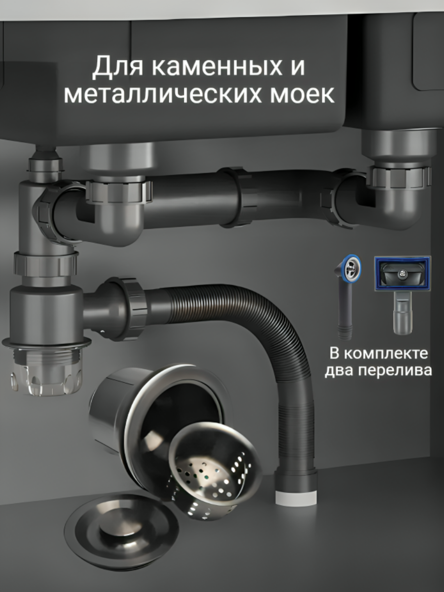 Двойной сифон для кухонной мойки из камня или металла. Графит.