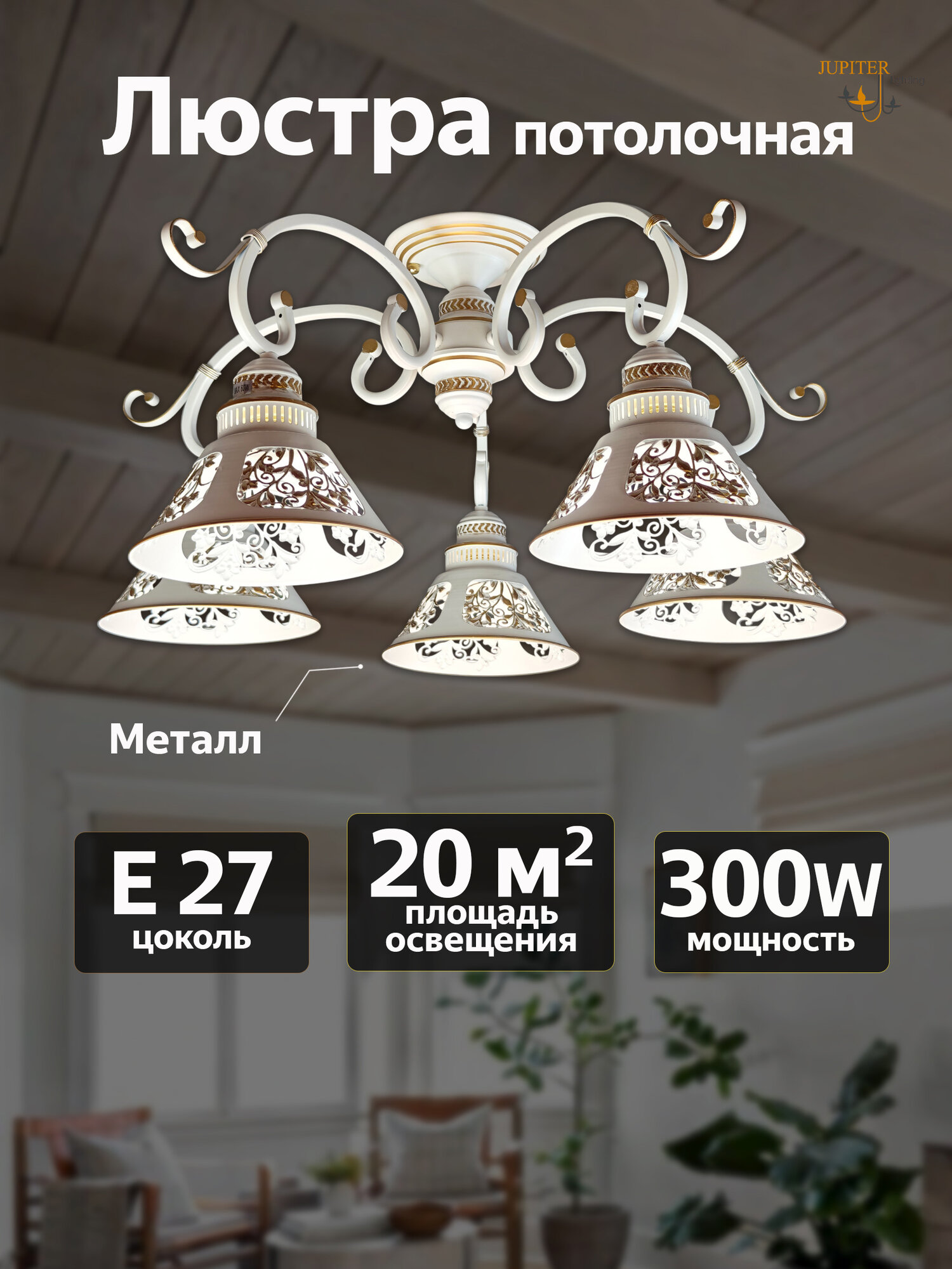 Люстра потолочная, подвесной светильник в современном стиле кантри, Milana MО 85-1395/5 бел, Е27, 5х60 Вт