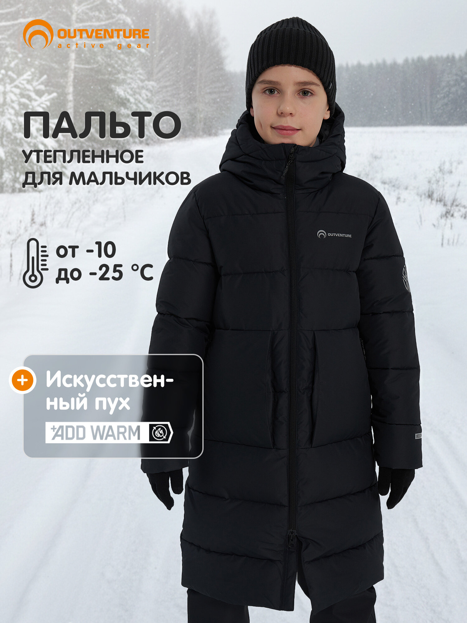 Пальто Active Boys Faux Down Coats