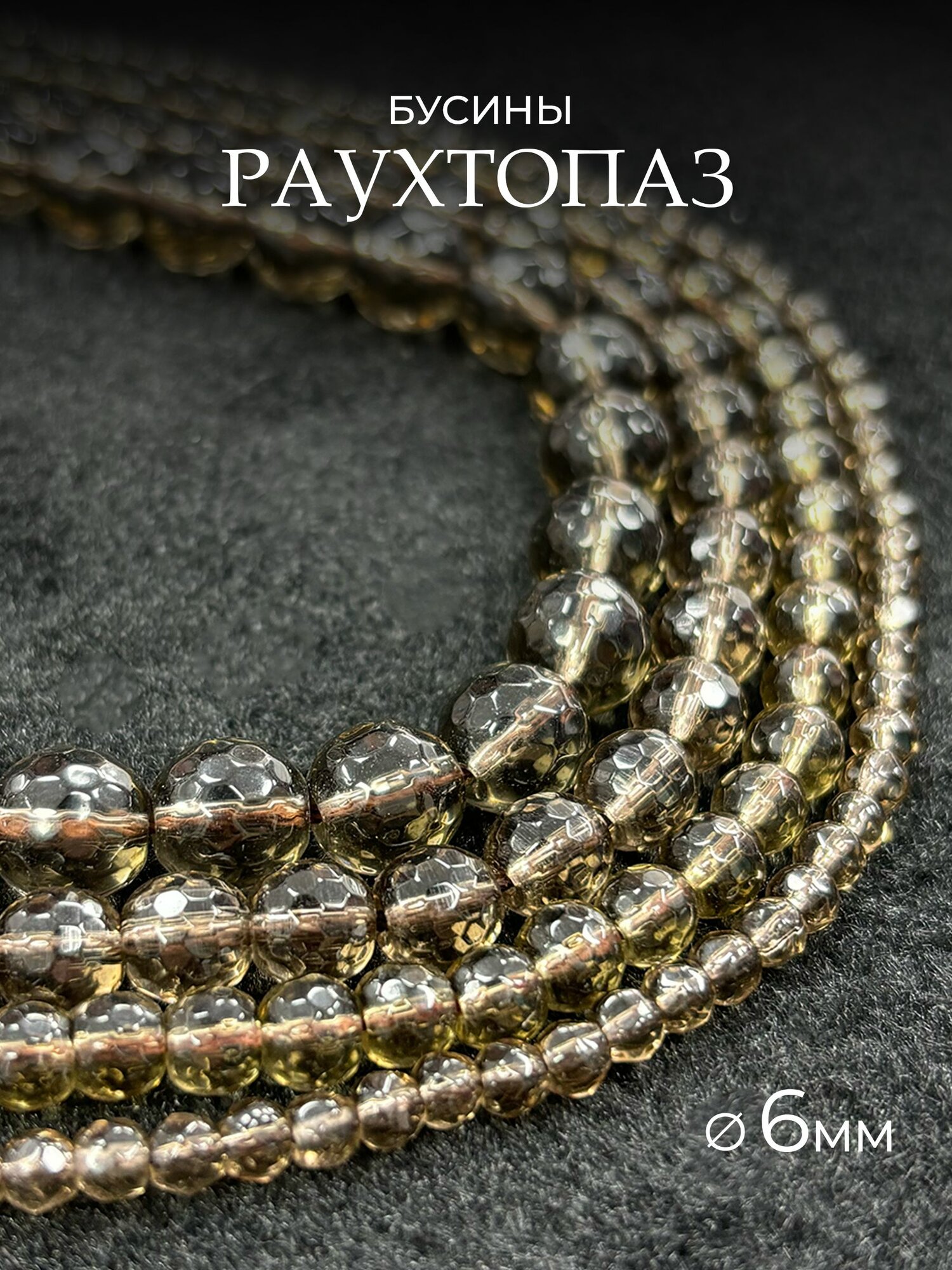 Граненый натуральный, мм - шт, бусины из натурального камня для рукоделия