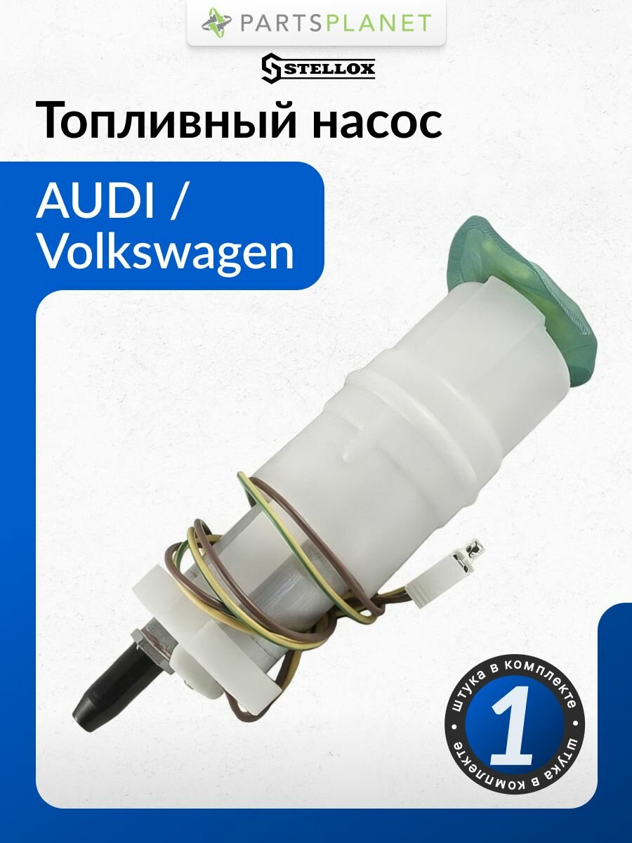 Насос топливный для Ауди 100 C3, A6 C4, Фольксваген Гольф 2, Джетта 2, Пассат B3 B4 10-01027-SX STELLOX