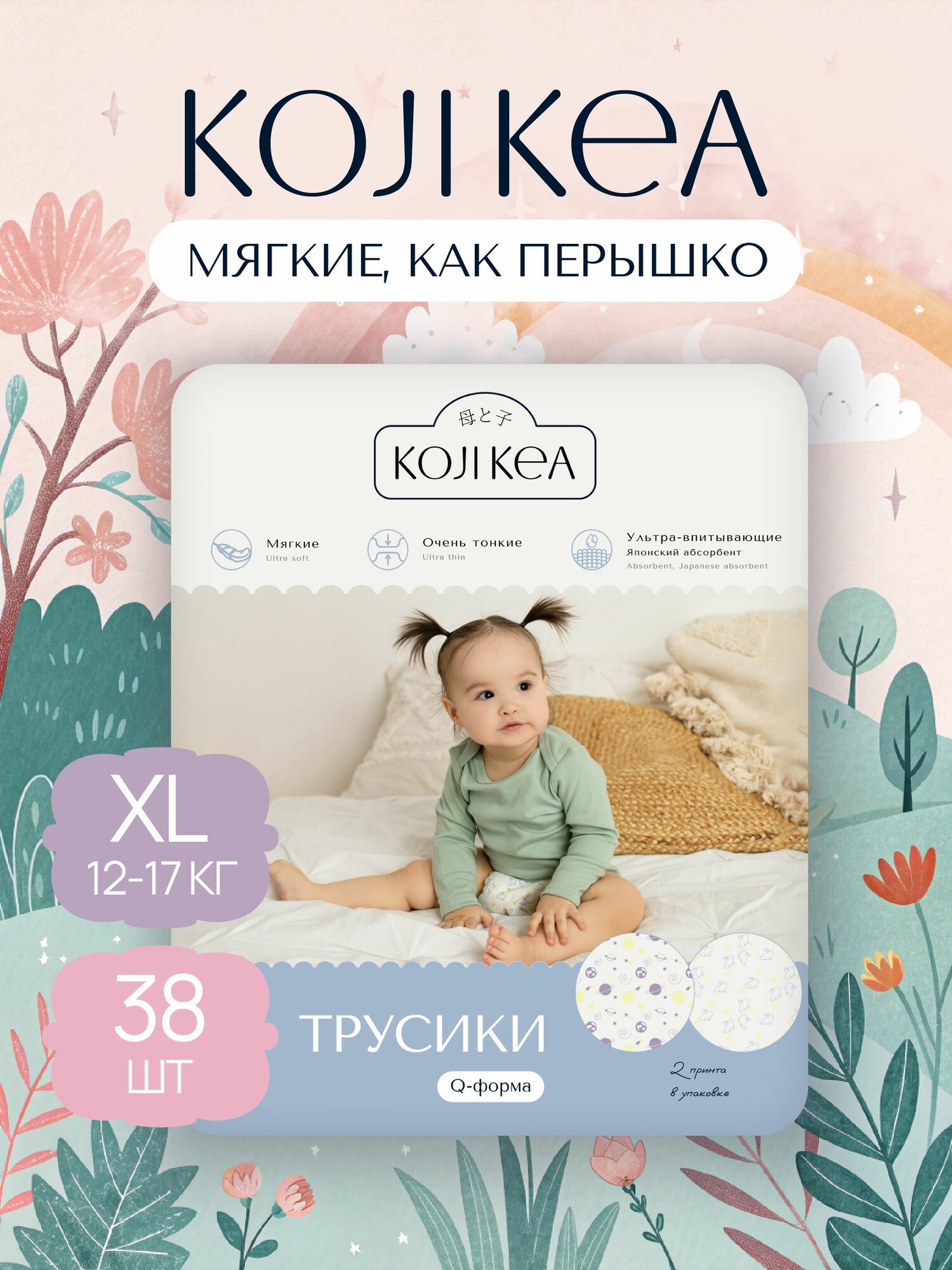 Подгузники трусики 5 размер/ XL (12-17 кг), Koji Kea, 38 шт.