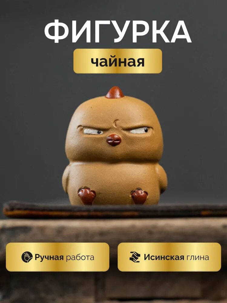 Фигурка для чайной церемонии Чайная утка, ручная работа, желтая, глиняная, 1 шт. для украшения чайной доски