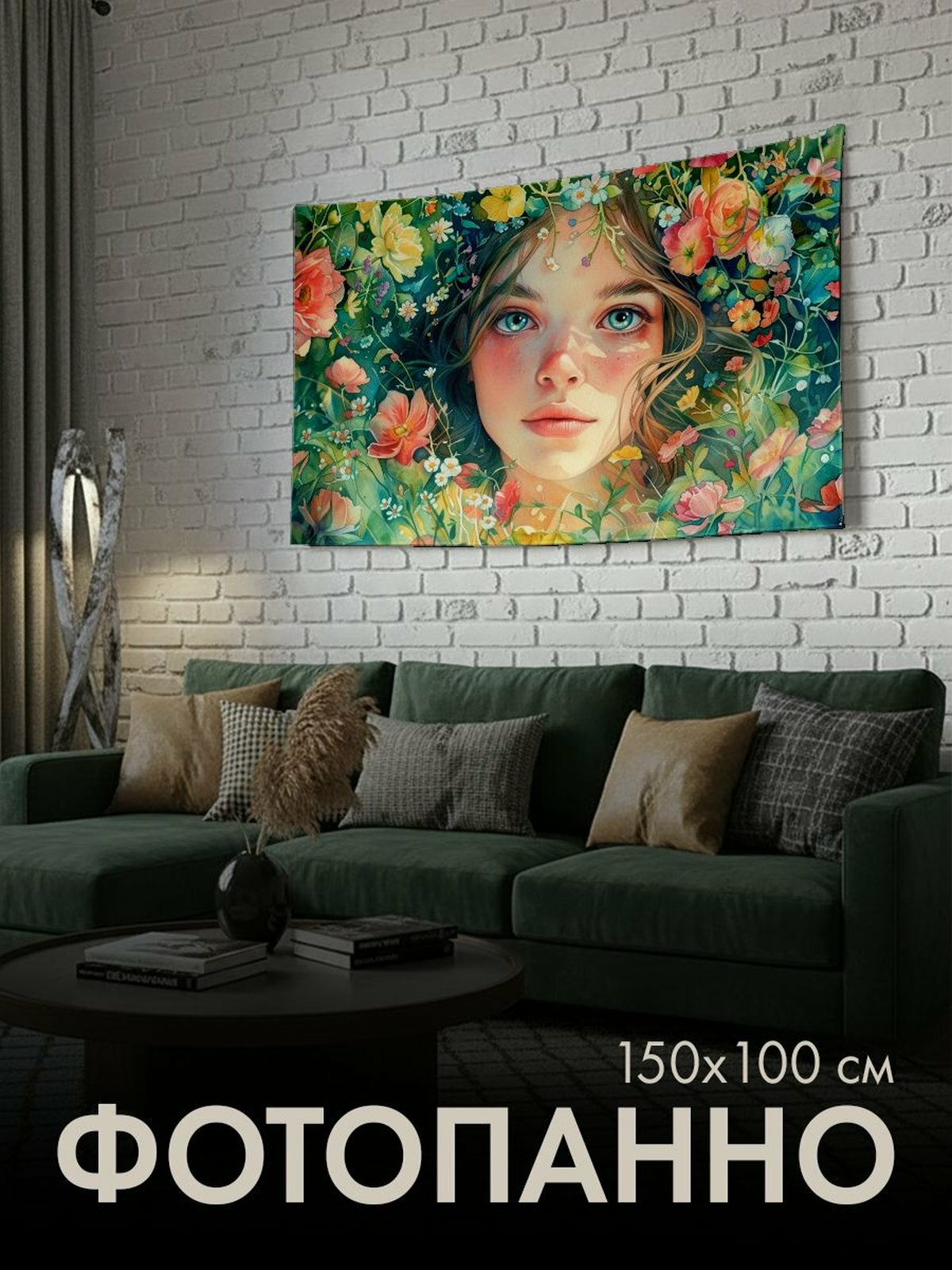 Панно тканевое PrintyFull / 150x100 см / акварель