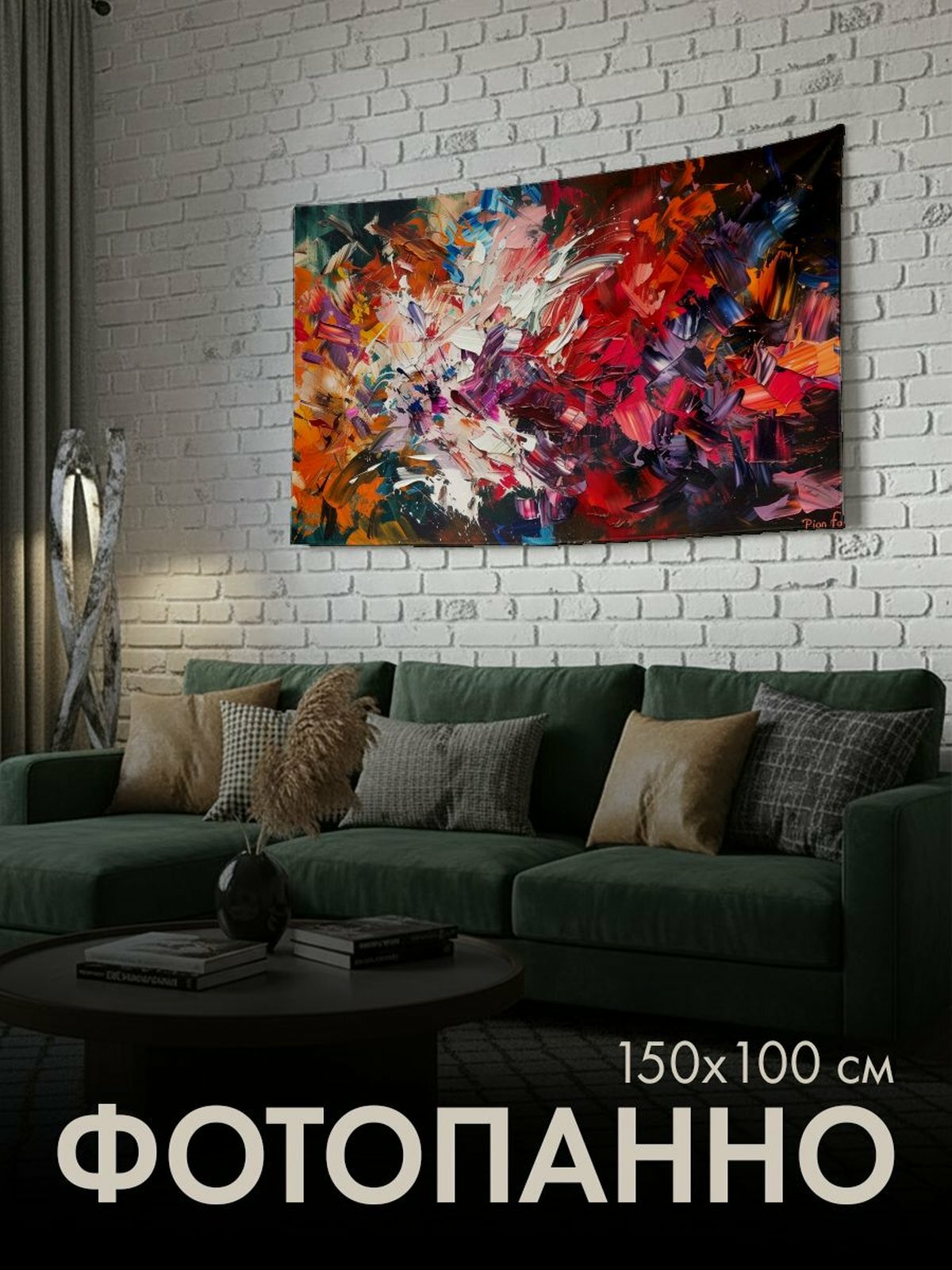Панно тканевое PrintyFull / 150x100 см / яркая