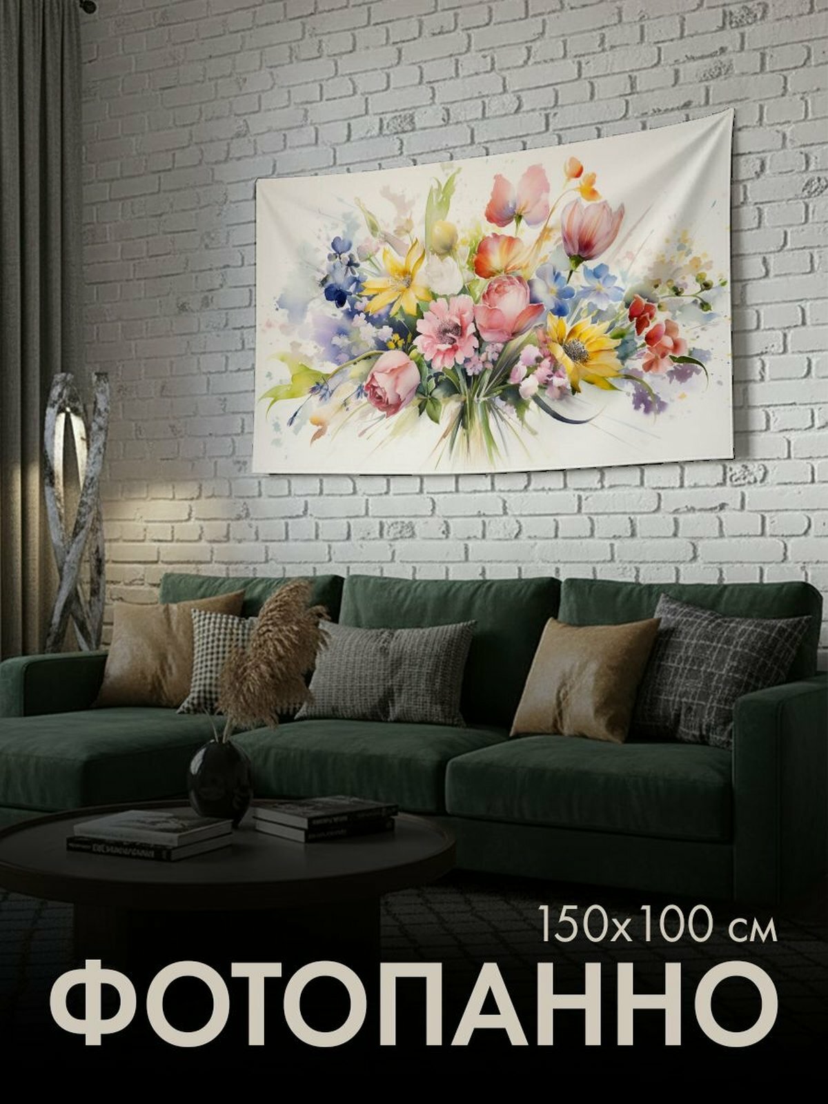 Панно тканевое PrintyFull / 150x100 см / акварельная
