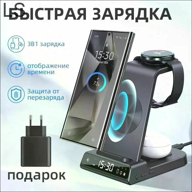 Быстрое зарядное устройство для Android беспроводное 3 в 1 для смарфтонов iPhone, Samsung и часов, наушников / Док станция с быстрой зарядкой,(несовместим с Apple Watch)