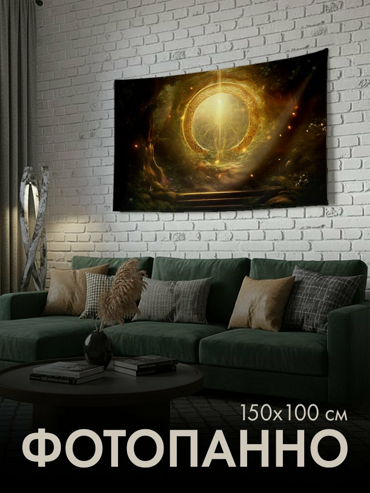 Панно тканевое PrintyFull / 150x100 см / сюрреализм