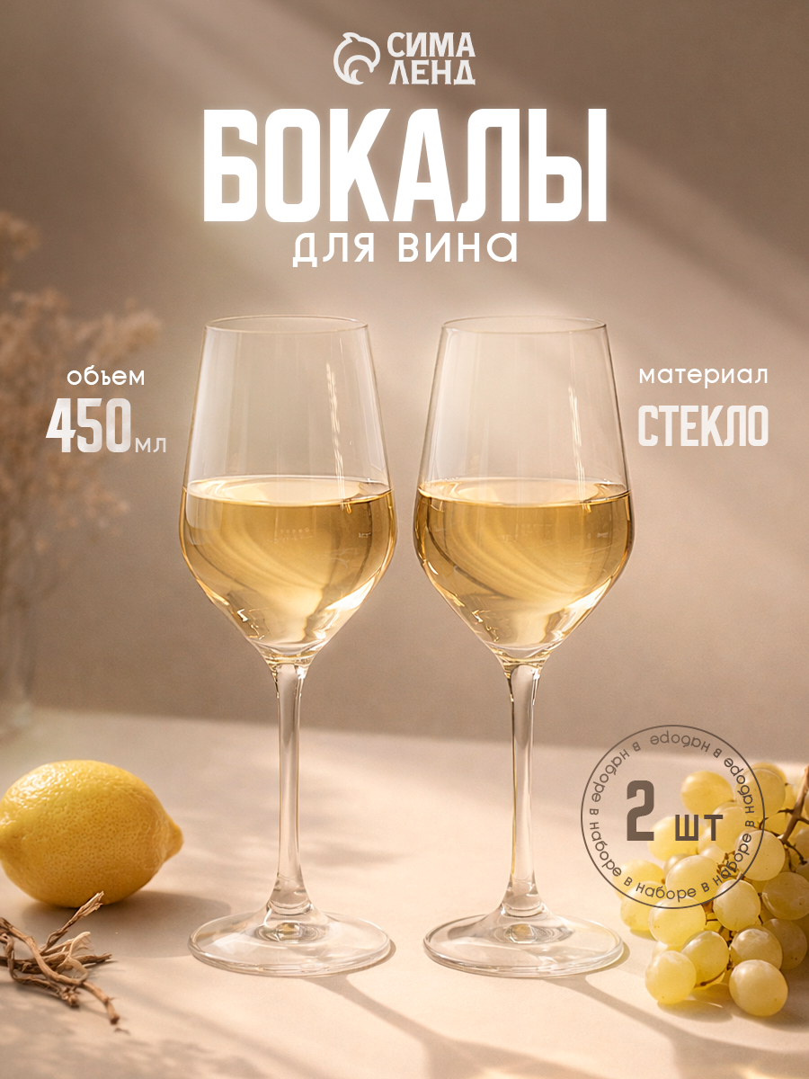 Набор бокалов Luminarc "Селест", для вина, 450 мл, на ножке, 2 шт