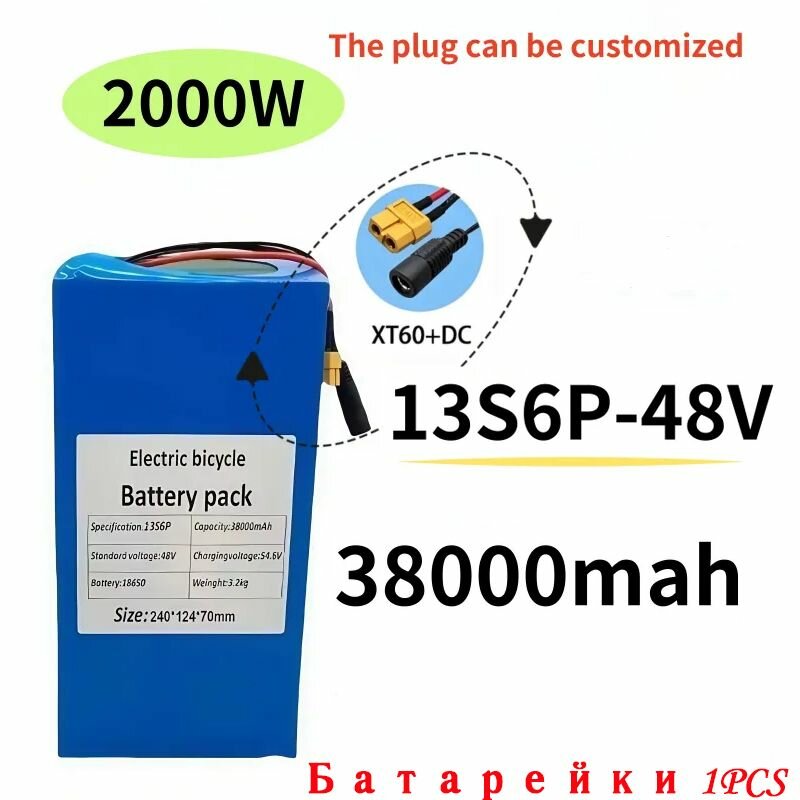 Литиевый аккумулятор 13S6P, 48V 38000 мАч 2000 Вт, для электрических велосипедных скутеров со встроенным чипом IC 50A