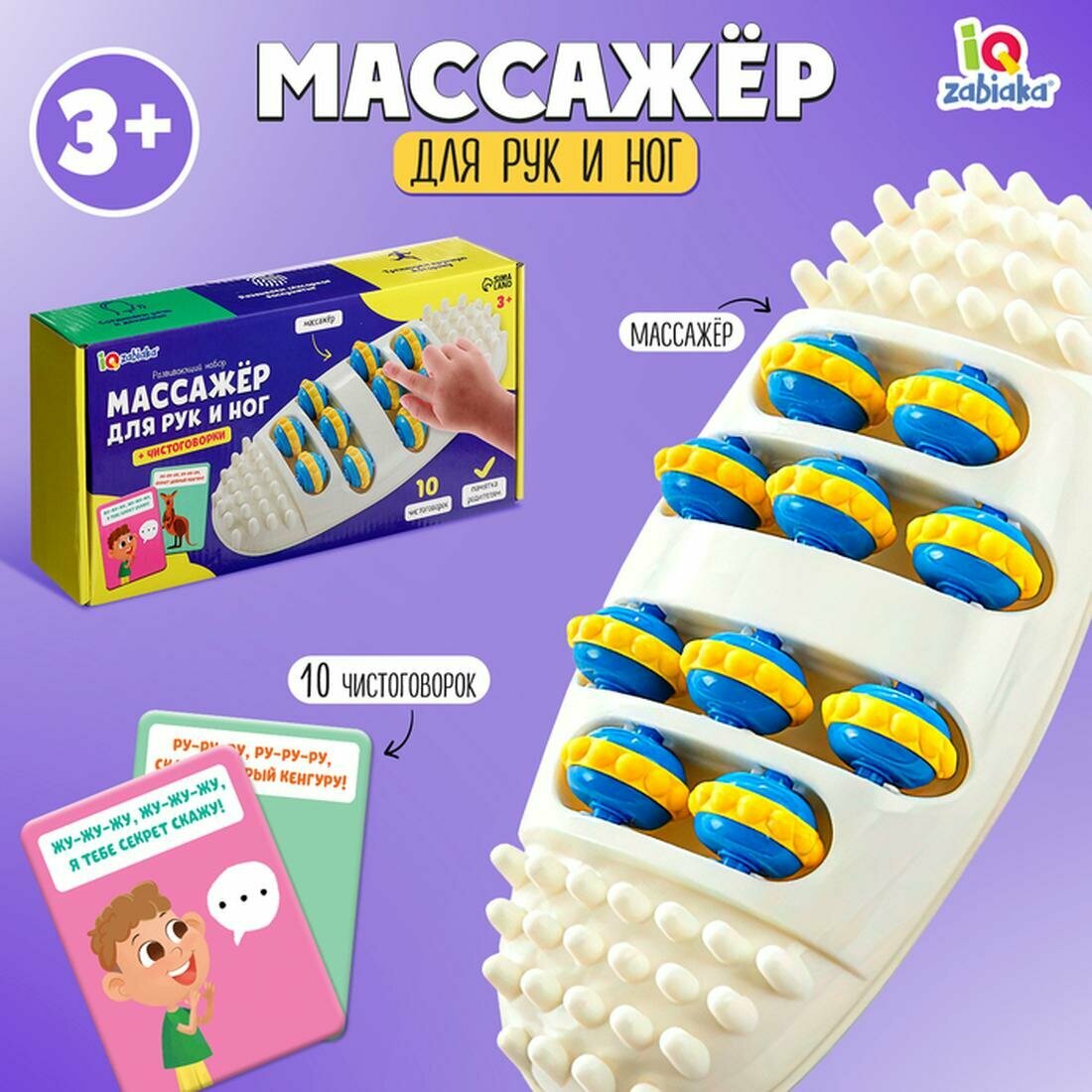 Развивающий набор IQ-ZABIAKA «Массажёр для рук и ног», белый/синий/желтый