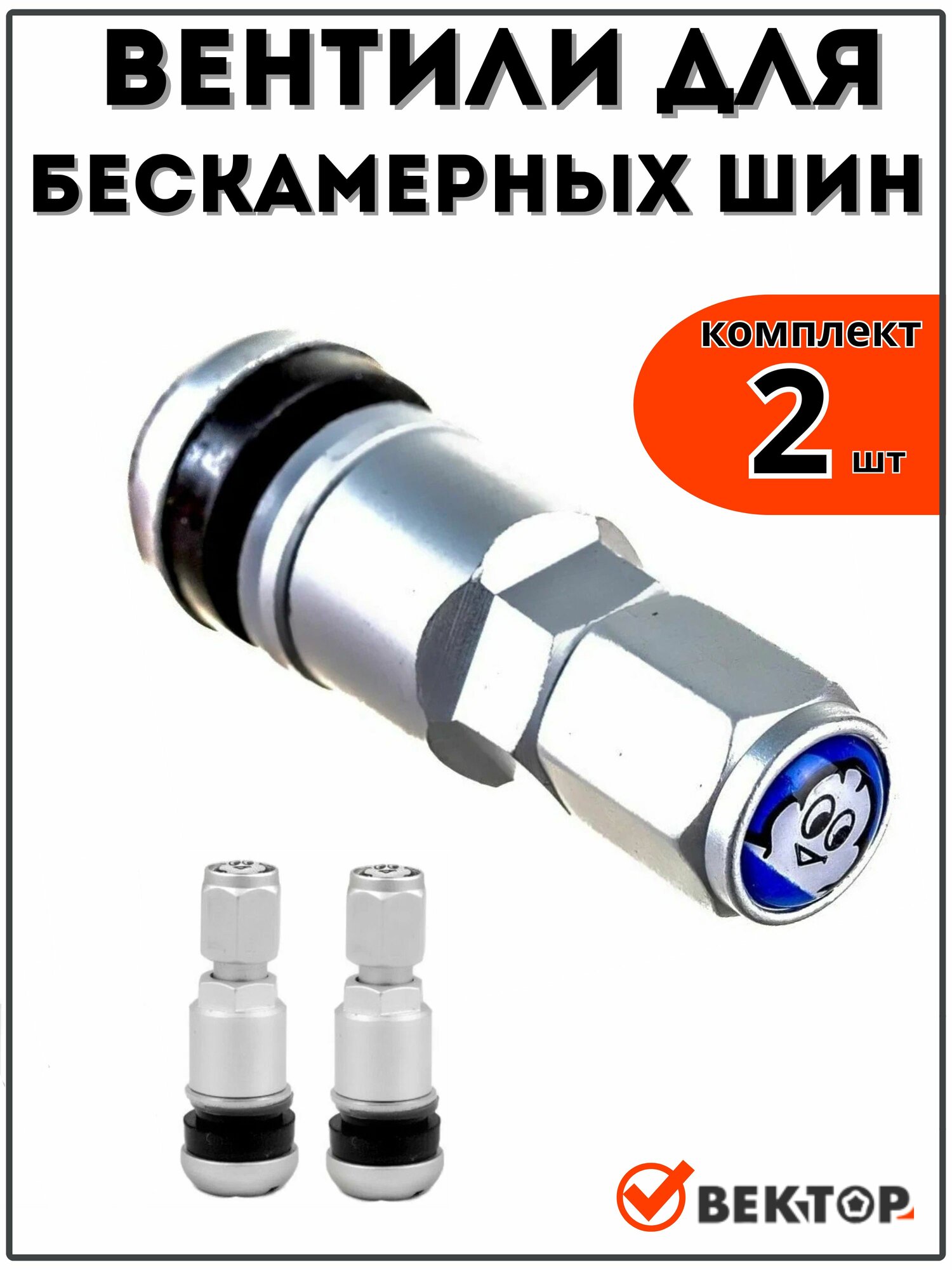 Вентили для дисков металлические MS525AL. 2 шт