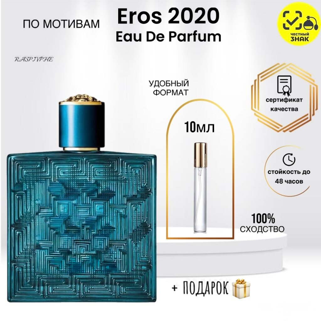 Парфюмерная вода, по мотивам Eros 2020 Eau De Parfum, Эрос, для мужчин, восточно-древесный аромат, 10мл
