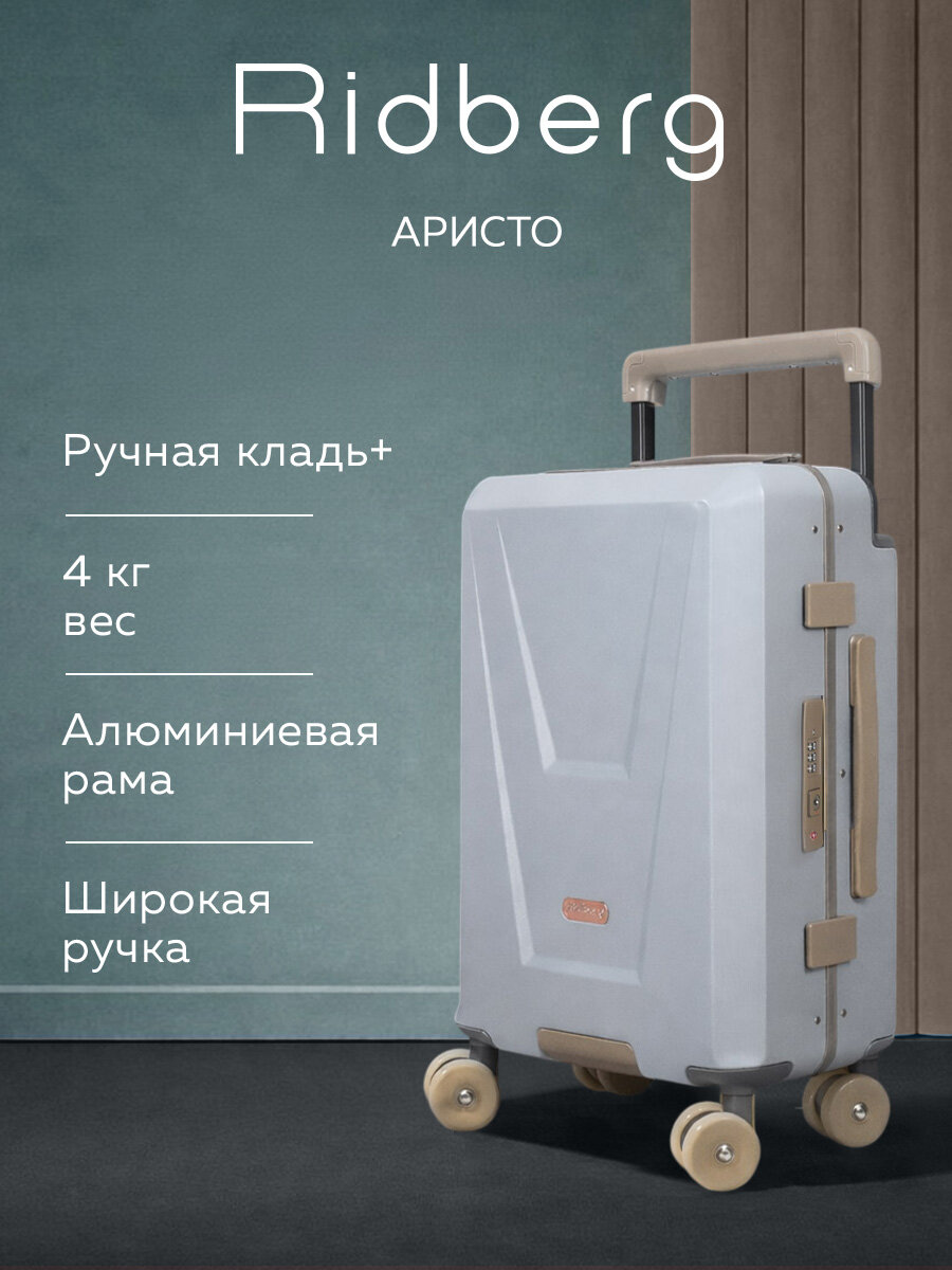 Чемодан RIDBERG, 38 л, размер S