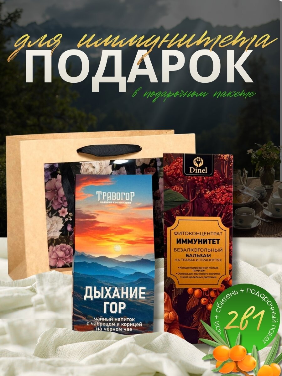 Подарок женщине, маме, жене, подруге "Иммунитет", чай + травяной бальзам, Страна ЗОЖиЯ