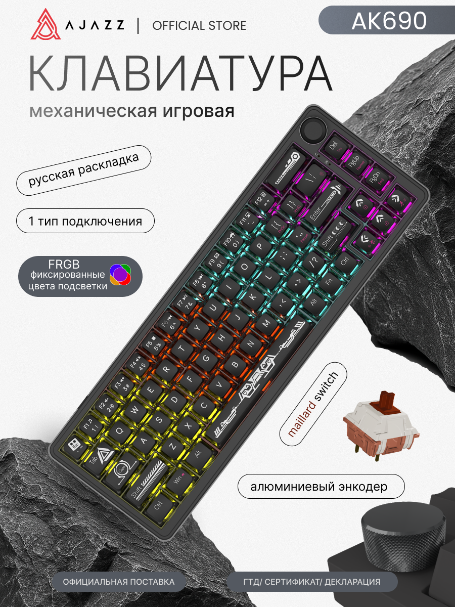 Механическая клавиатура AK690, Maillard switch, FRGB подсветка по зонам