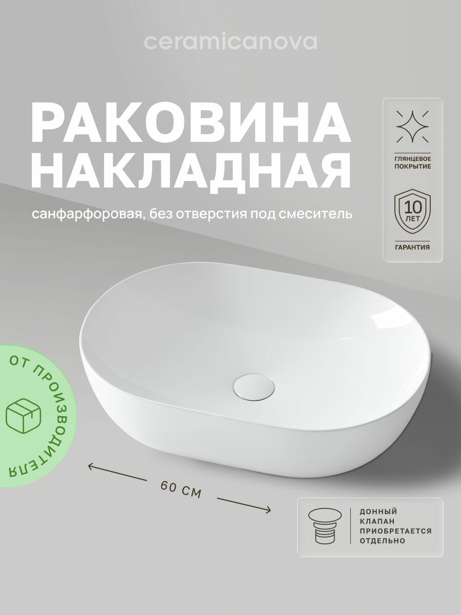 Накладная раковина Ceramicanova Element CN5009 овальная 60 см